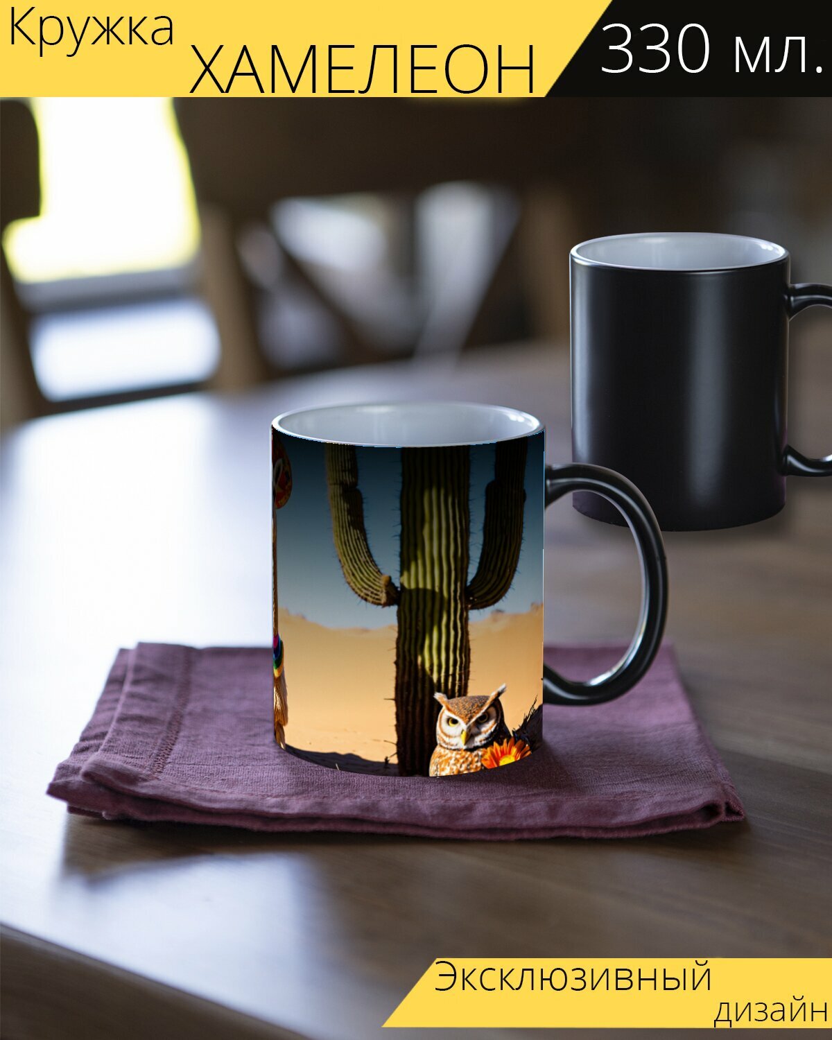 Кружка хамелеон с принтом "Милая лама, наряженная в красочное сомбреро, весело бездельничает под ярким солнцем пустыни. вокруг нее возвышаются два могучих кактуса сагуаро." 330 мл.