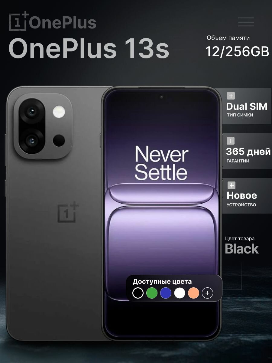 Смартфон OnePlus 13s 12/256ГБ, 6.32" LTPO AMOLED, Snapdragon 8 Elite, 5400мАч, NFC