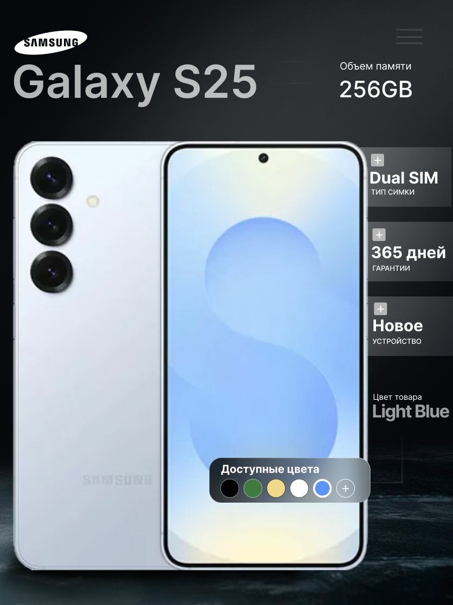 Смартфон Samsung Galaxy S25 256 ГБ, Голубой