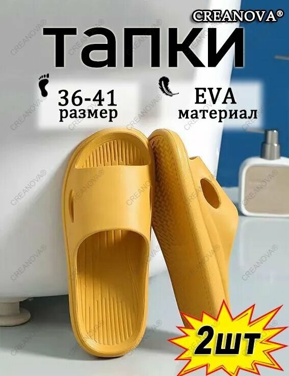 Шлепанцы