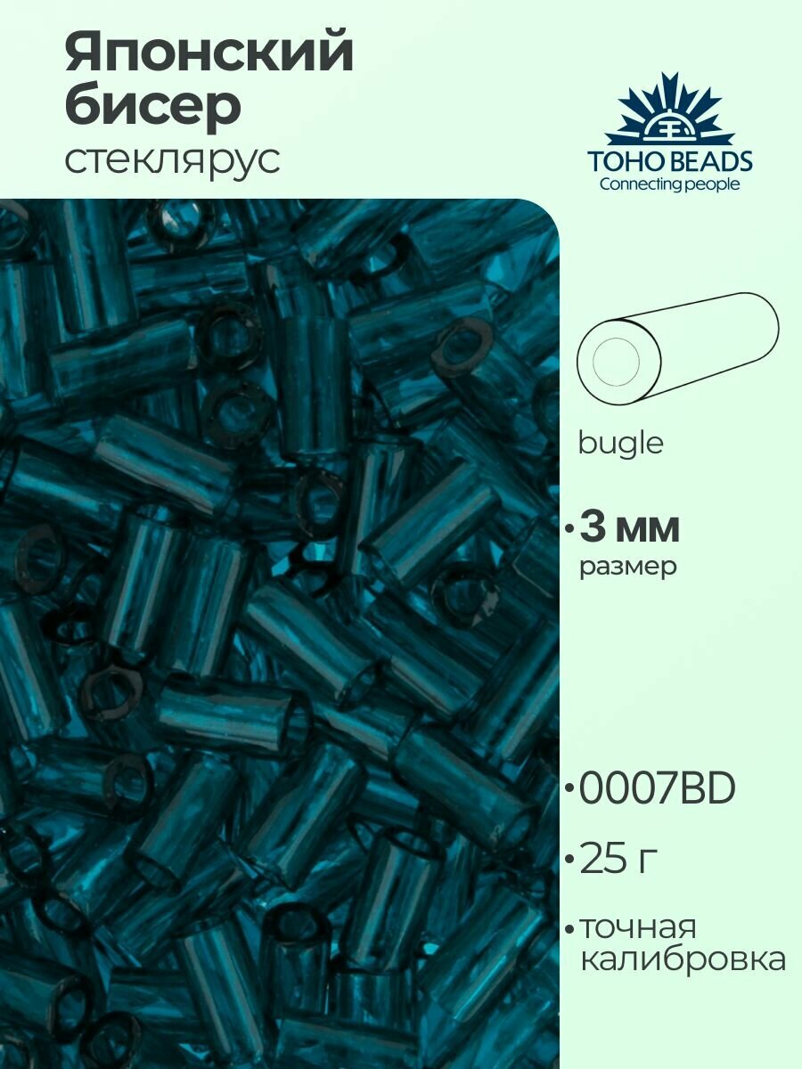 Бисер японский TOHO Стеклярус 3 мм 25 г №0007ВД(BD) мор. волна