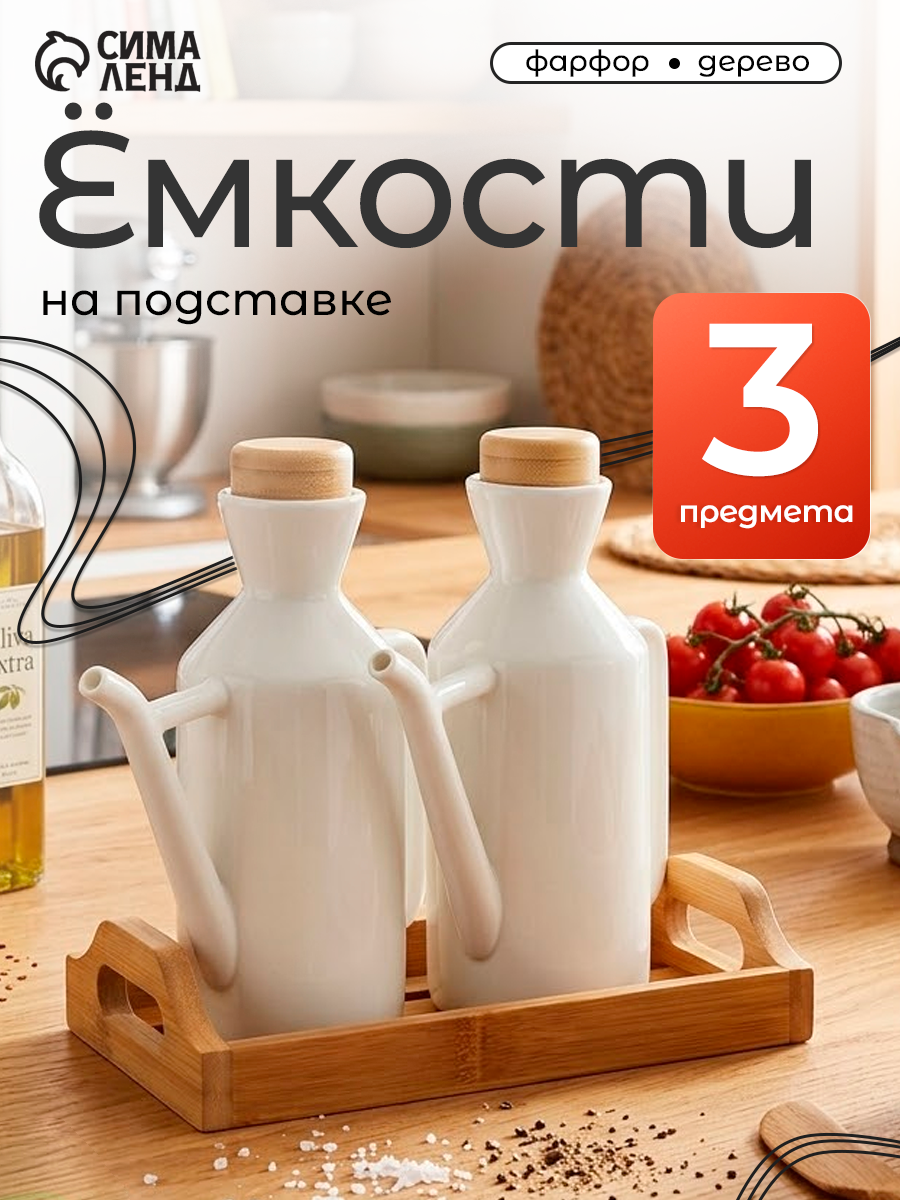 Ёмкости для соусов фарфоровые на подставке BellaTenero, 420 мл, 17×7,2×17 см, 2 шт