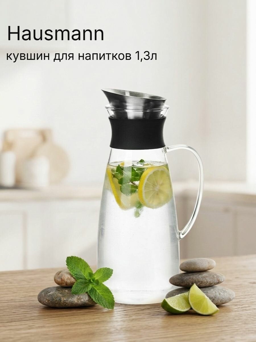Кувшин Hausmann для воды и сока стеклянный с крышкой, 1.3 л