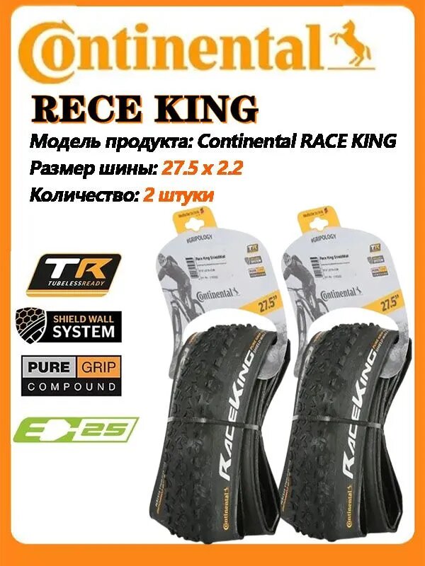 Continental Покрышка Race King 27.5x2.2 дюйма, 2 шт, защита от прокола