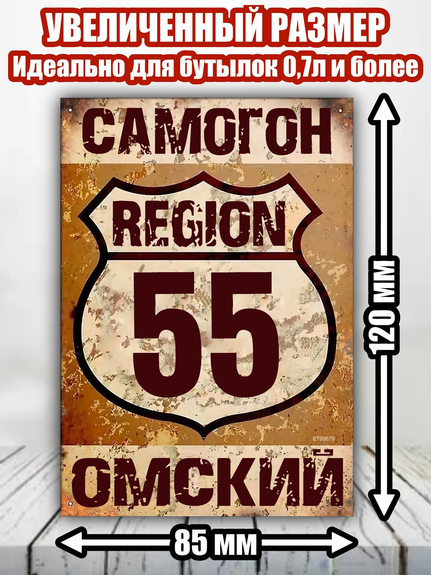 Этикетка "Самогон Омский"