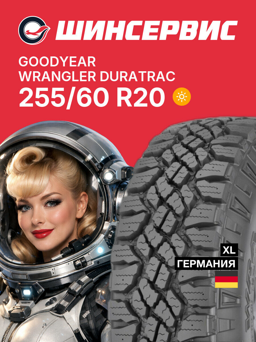 Летняя шина Goodyear Wrangler Duratrac 255/60 R20 113Q, летняя автомобильная резина