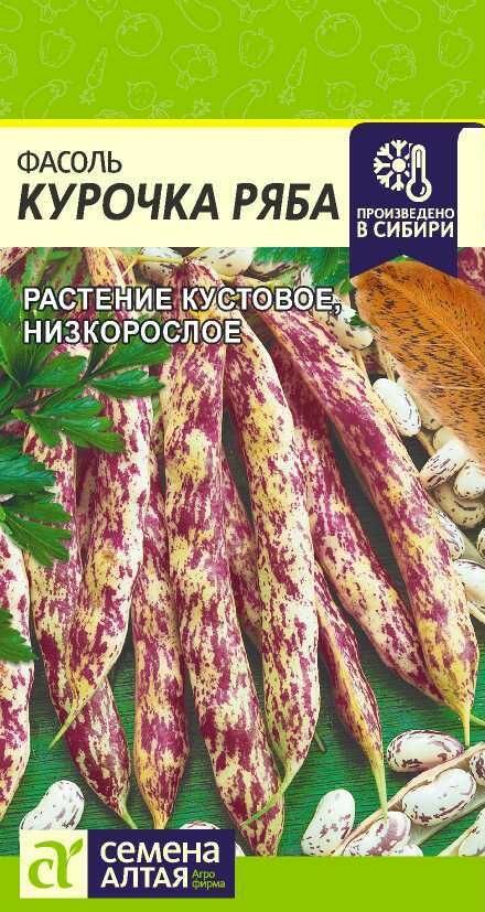 Семена Фасоль "Курочка Ряба" среднеранняя "Семена Алтая"
