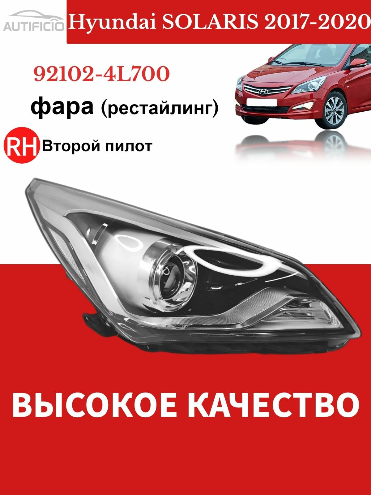 Фары автомобильные