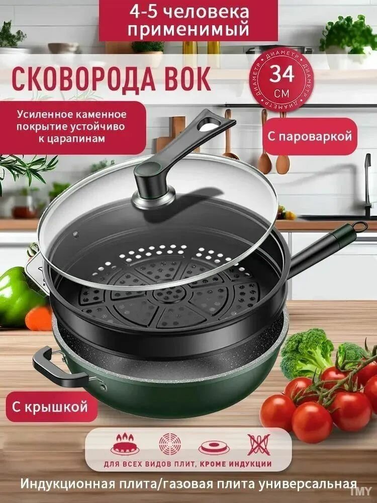 Вок Вок, 34 см, с крышкой, с фиксированной ручкой