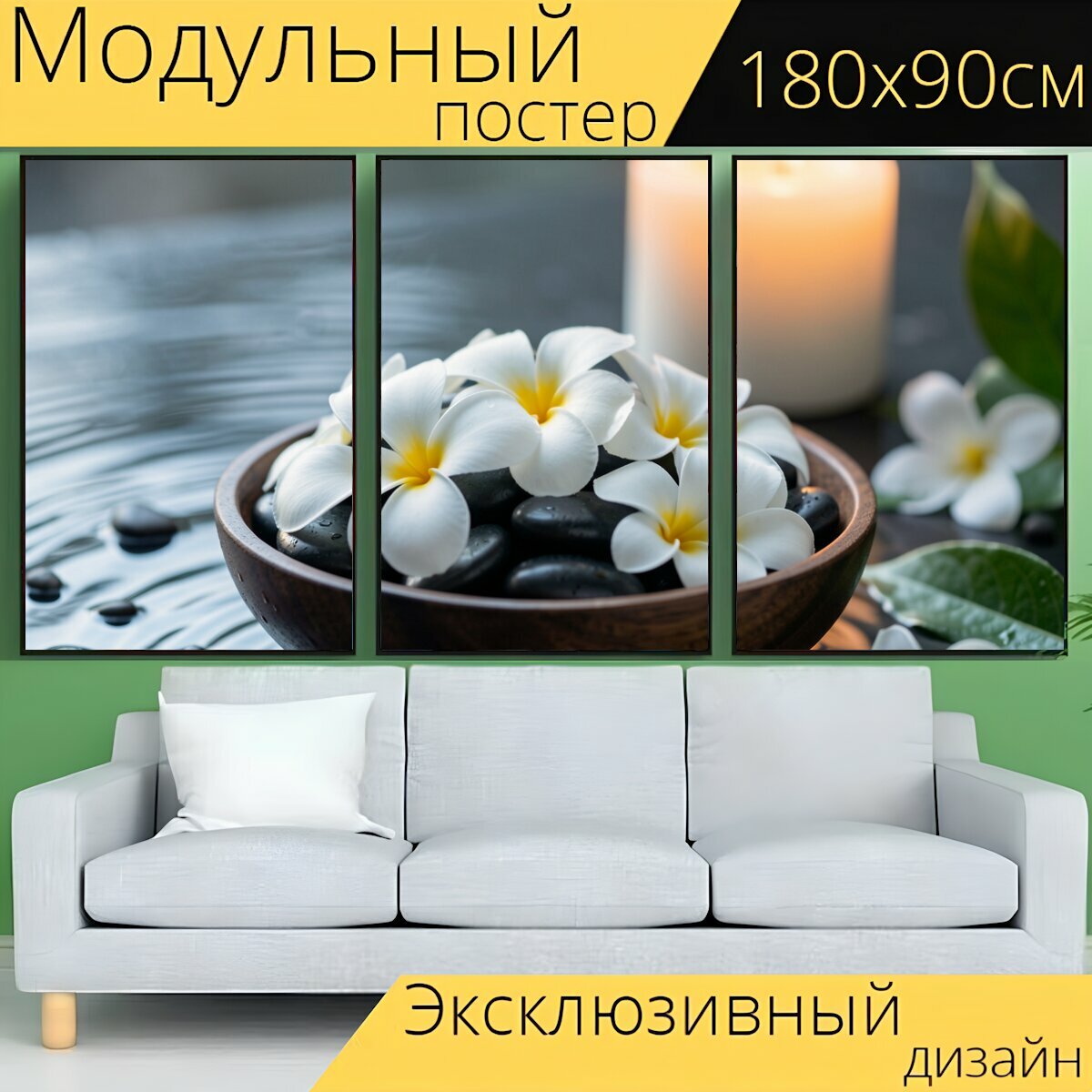 Модульный постер "Свеча и цветы плюмерии. Атмосферная композиция в стиле спа: мерцающее пламя, белоснежные тропические лепестки." 180 x 90 см. для интерьера на стену в тубусе