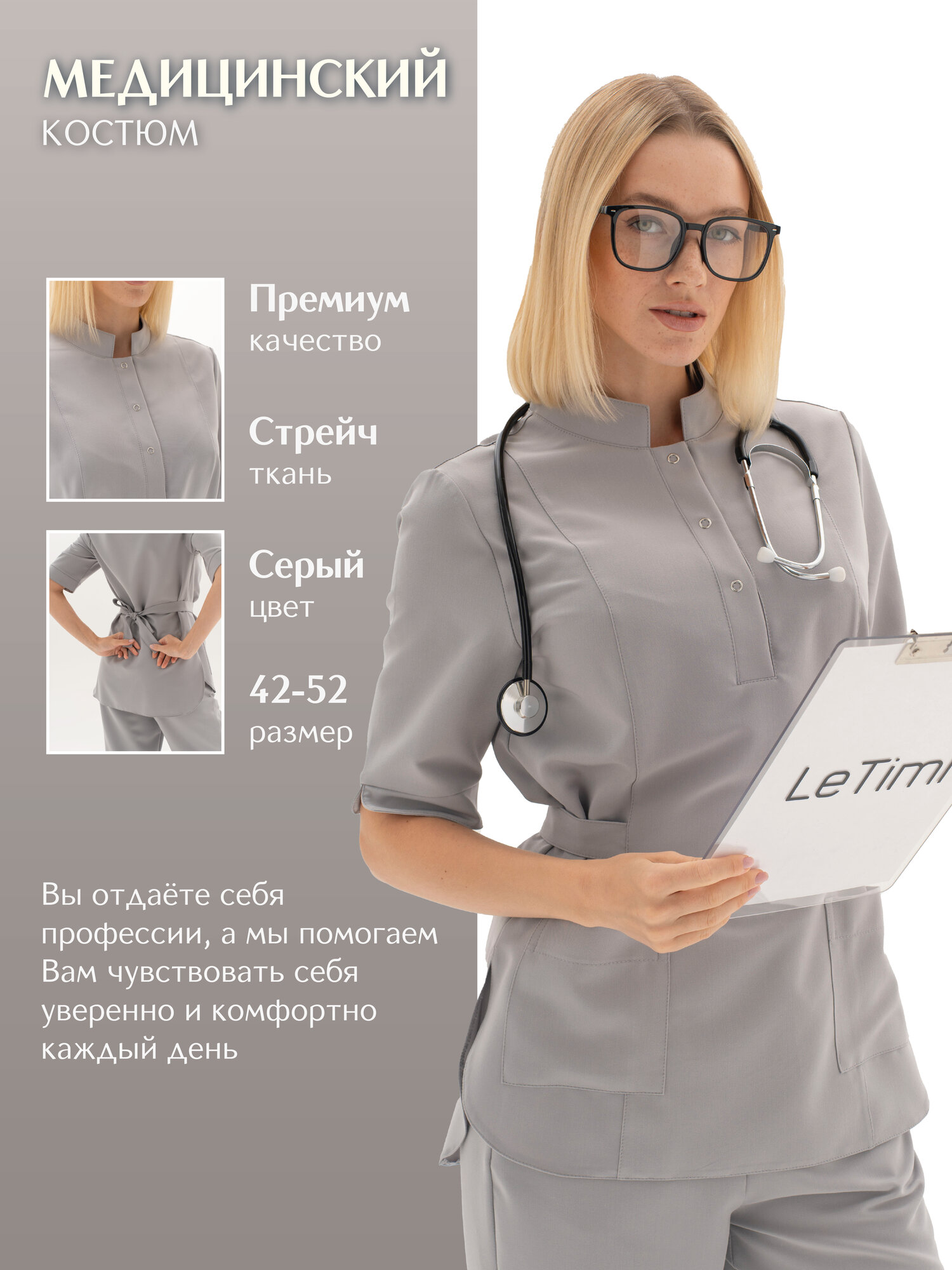Медицинский костюм LeTimi женский, цвет серый, размер 46