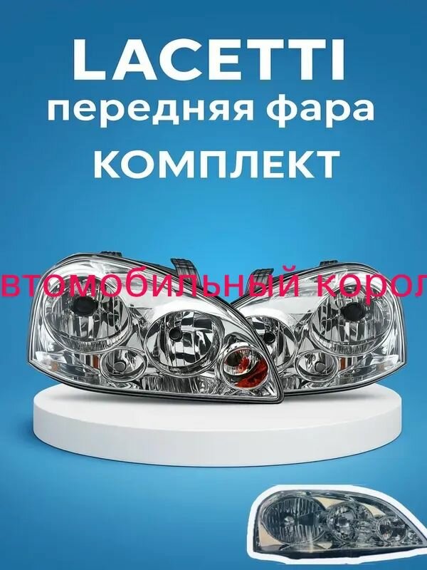 Фары автомобильные