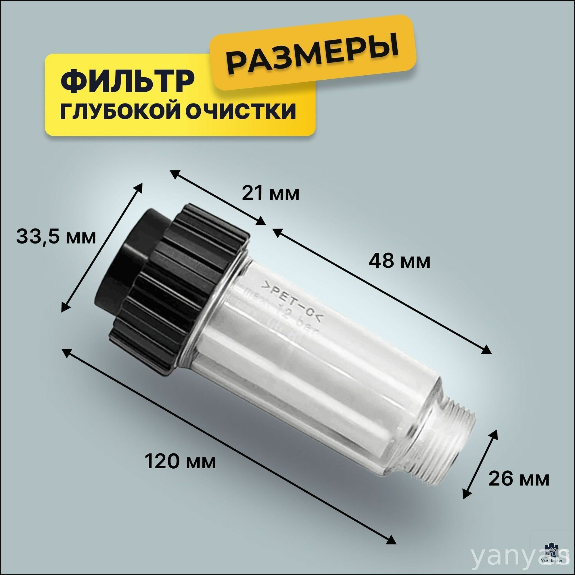Аксессуар для минимоек — фото 1