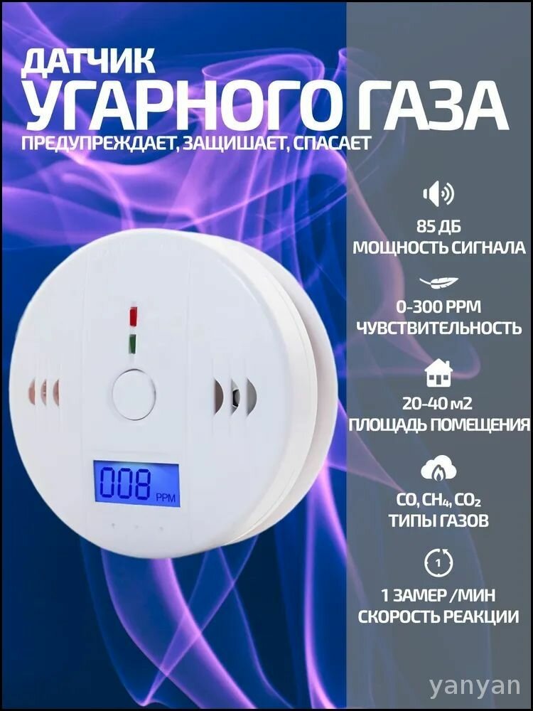 Датчик угарного газа