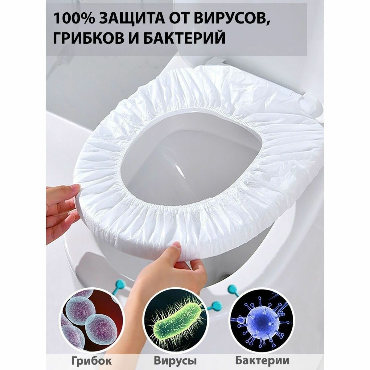 Накладки на унитаз одноразовые 10 шт