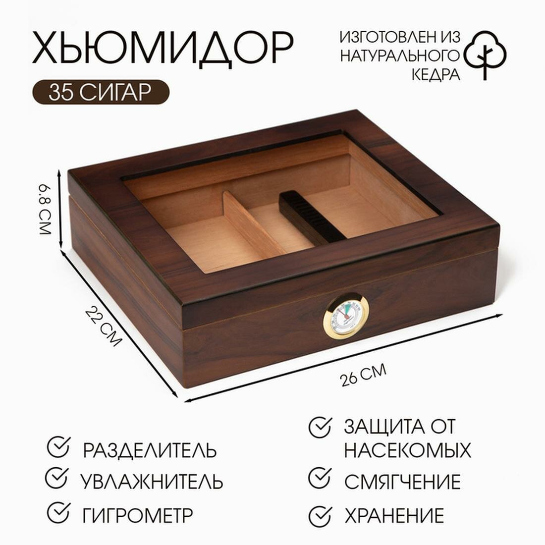 Хьюмидор, шкатулка на 35 сигар с гигрометром, кедр, 26×22×6.8 см