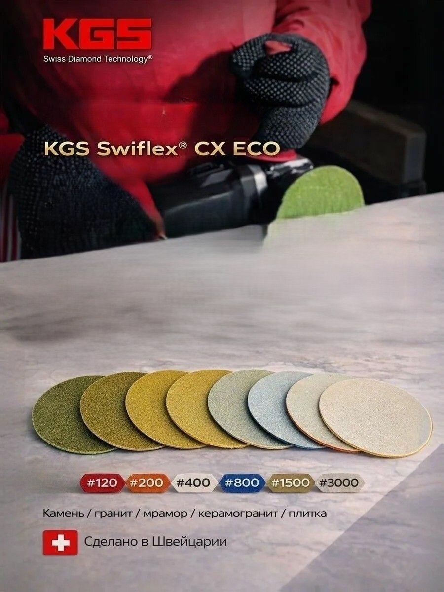 Комплект АГШК Swiflex CX ECO (сухая шлифовка) KGS д.125/15 6 шт
