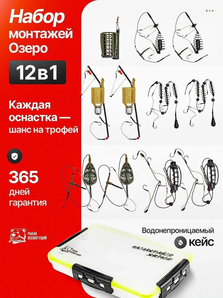 Оснастка для рыбалки Рыбак Всемогущий набор 12 в 1, фидерная оснастка, оснастка для карповой ловли