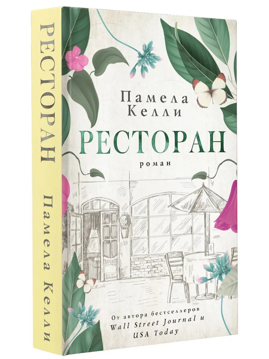 Ресторан