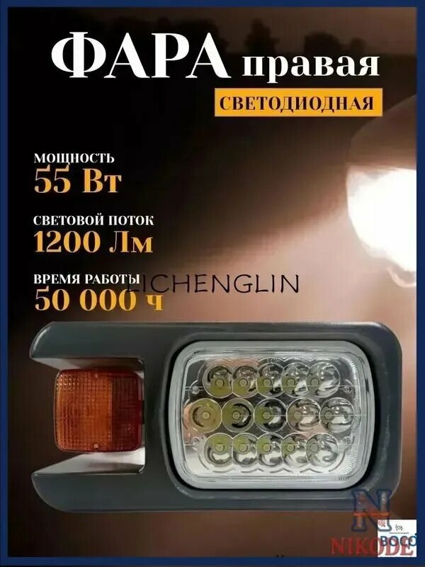 Фары автомобильные, 1 шт, арт. 4130000543