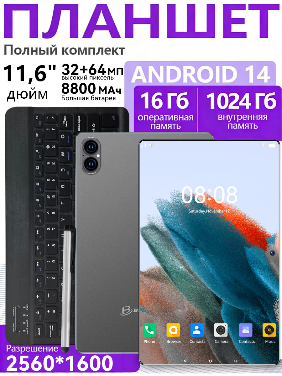 11.6"игровой Планшет XPAD 20 5G , 16GB+1024GB , SIM2+WIFI , Helio G99, 8800 мАч, Android 14 , с клавиатурой+наушники