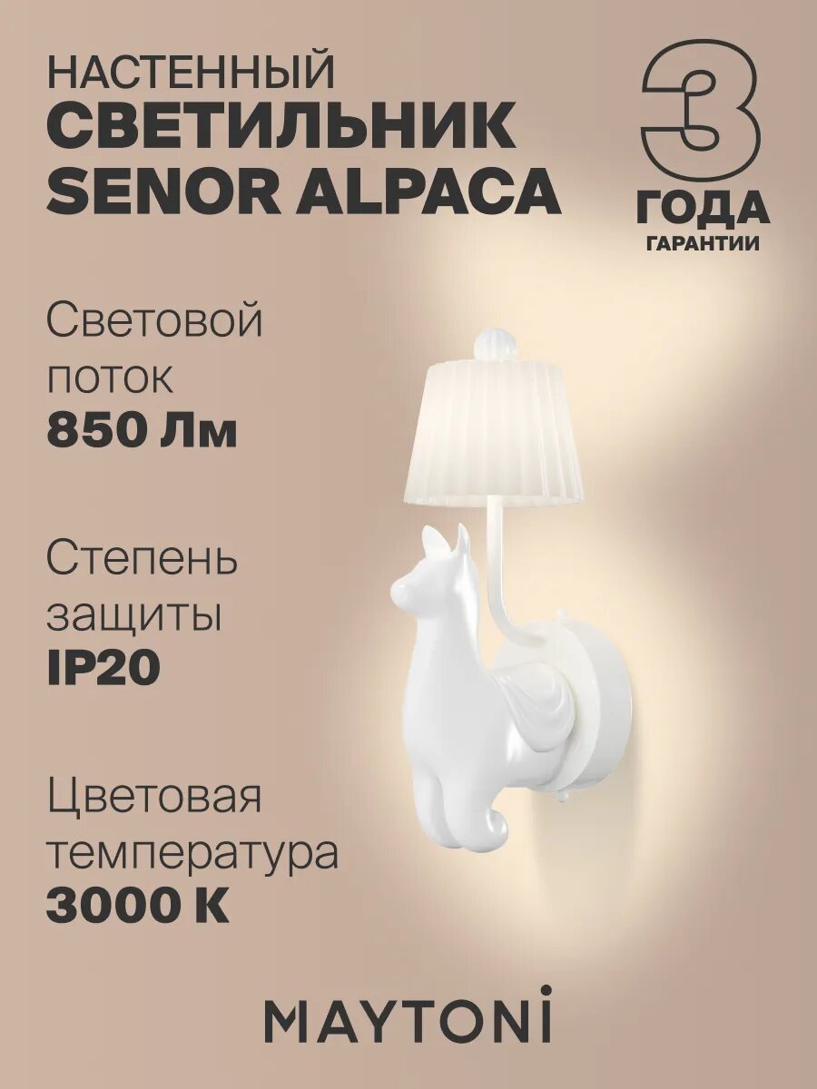 Светильник настенный бра Maytoni Senor Alpaca MOD377WL-L6W3K