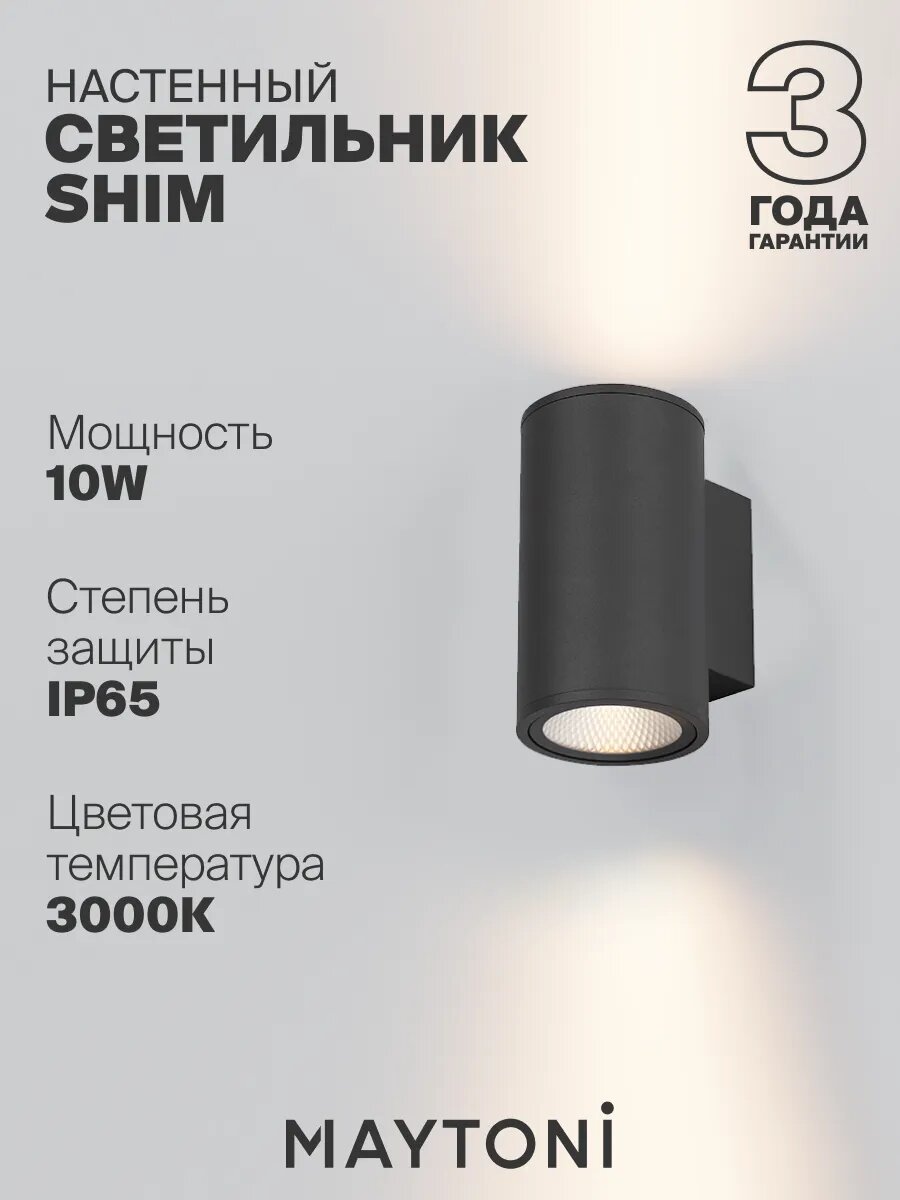 Настенный светильник бра светодиодный влагозащитный черный Maytoni Outdoor Shim O303WL-L10GF3K