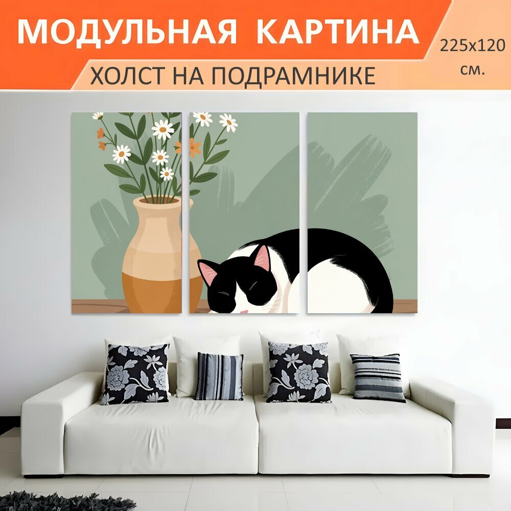 Модульная картина на холсте "Спящий кот и букет ромашек. Уютная минималистичная иллюстрация: черно-белый кот свернулся клубком рядом." триптих на подрамнике 225х120 см. для интерьера