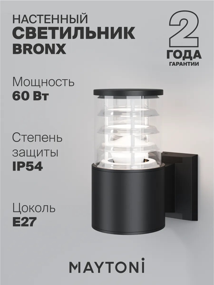 Настенный светильник бра уличный Maytoni Bronx E27 O576WL-01B