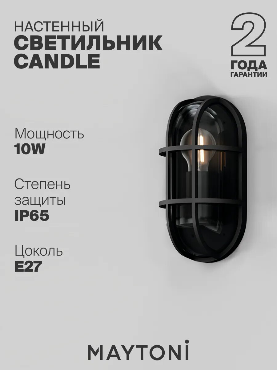 Настенный светильник бра Maytoni Candle E27, IP65 O449WL-01GF1
