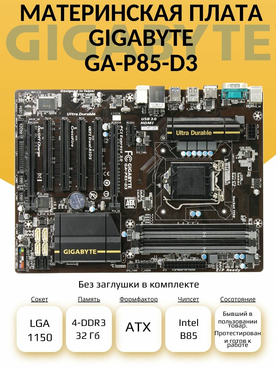 S-1150 Материнская плата GA-P85-D3