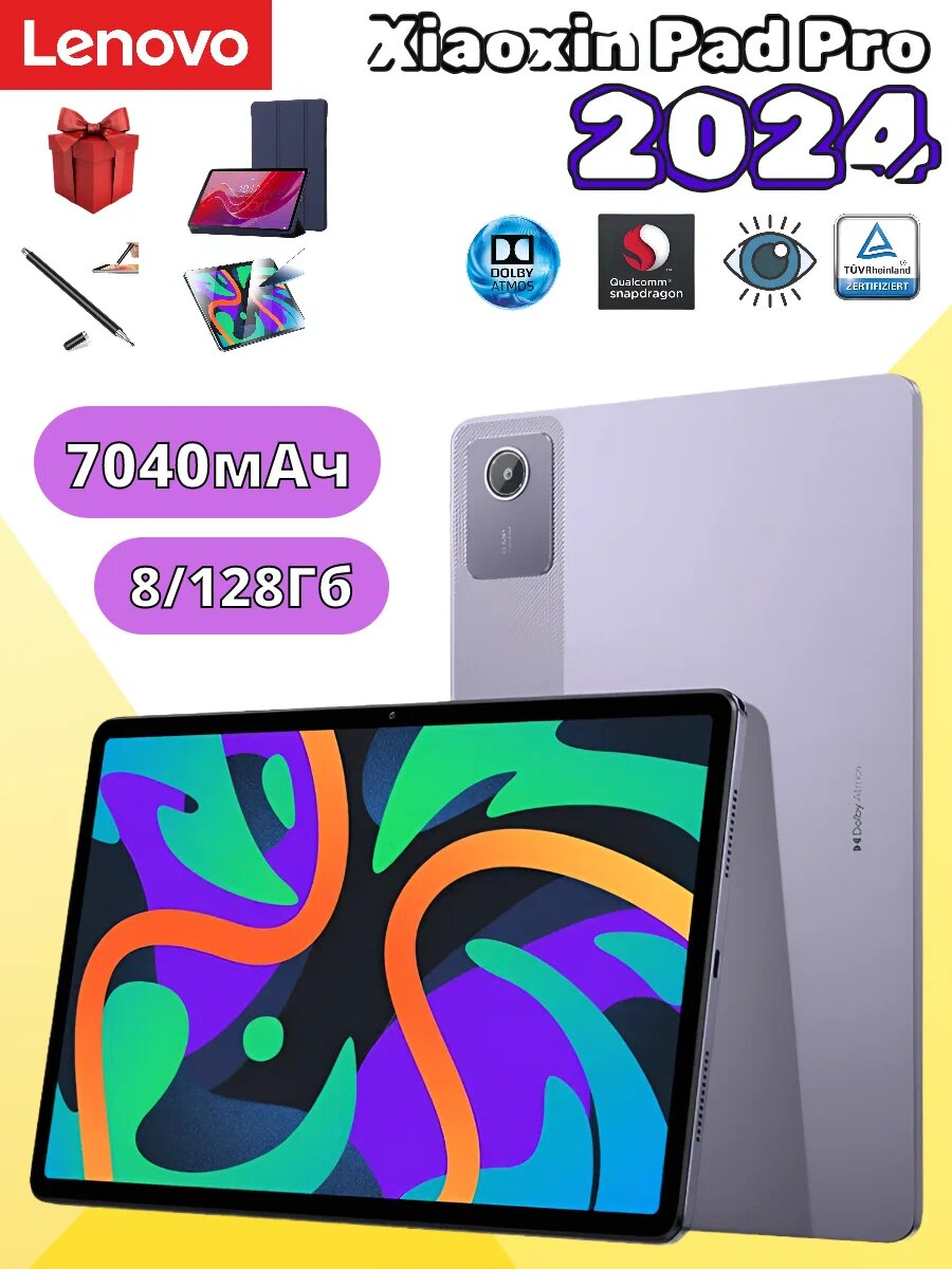 Планшет Lenovo Xiaoxin Pad 2024, Фиолетовый, Глобал прошивка, Wi-Fi, 8/128 Гб +Чехол+Стекло+Стилус. Гарантия год.