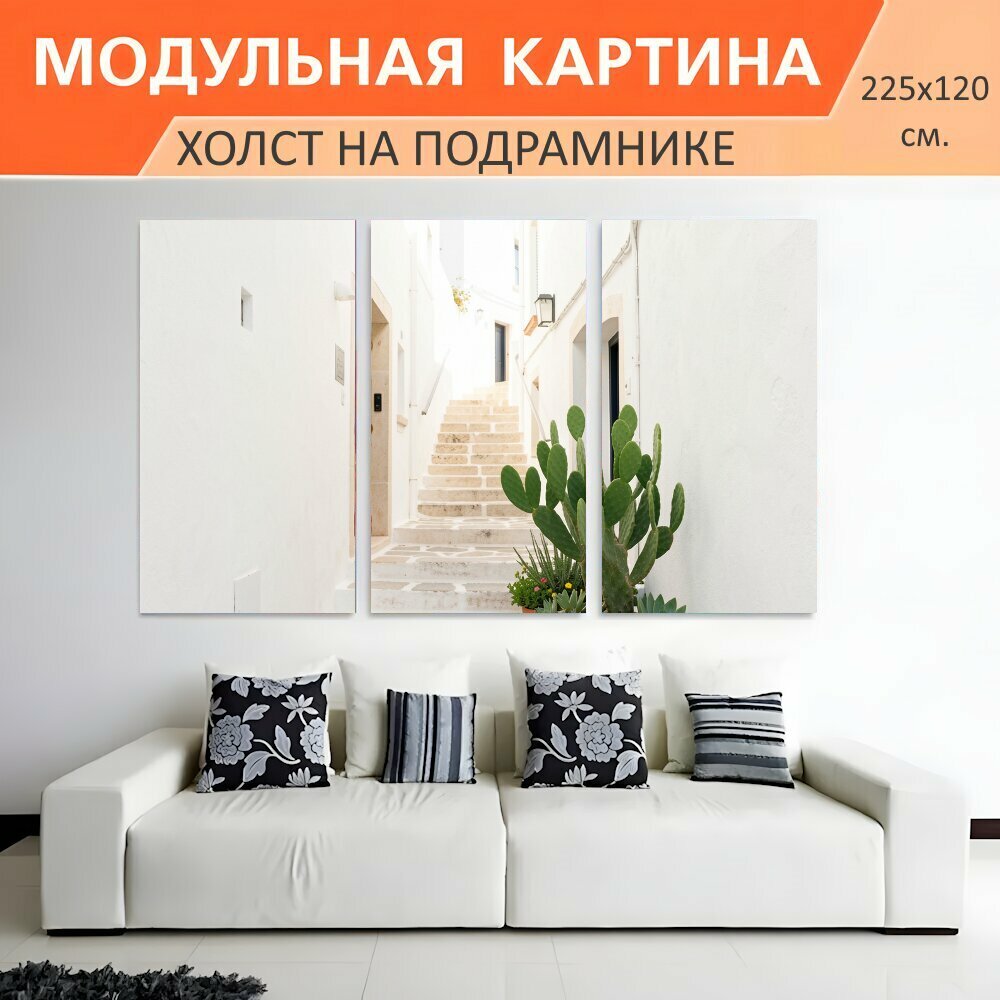 Модульная картина на холсте "Белая средиземноморская улочка со ступенями. Узкий солнечный проход между белоснежными стенами с." триптих на подрамнике 225х120 см. для интерьера