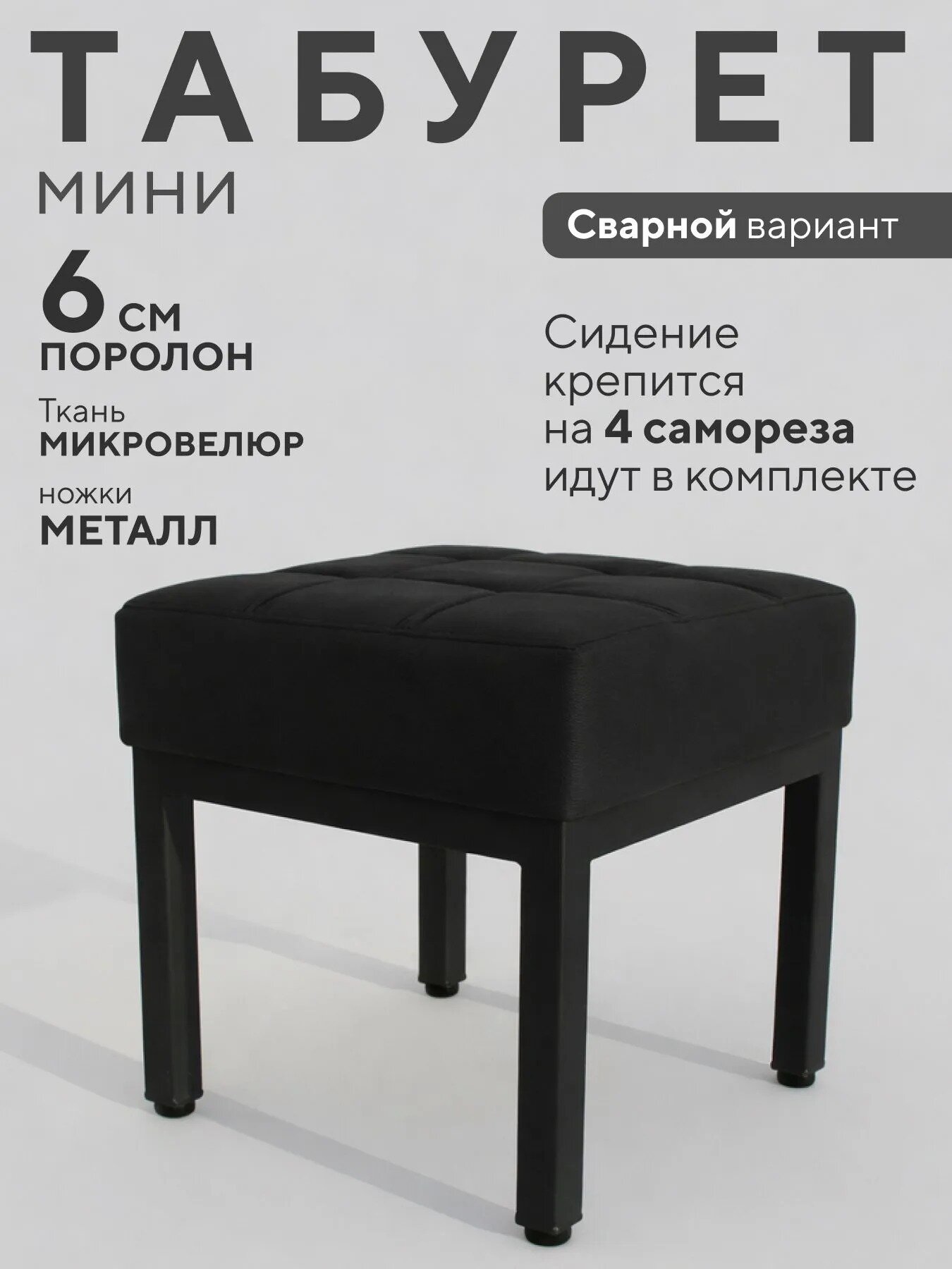 Табурет детский офион Basic, мягкий, металлический, чёрный, 30,5x31x31 см