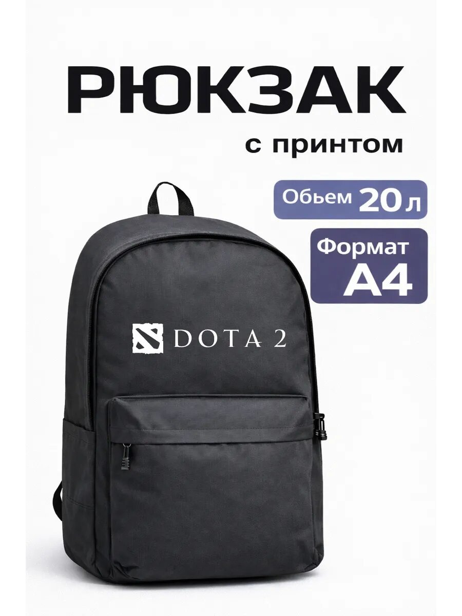 Рюкзак с принтом Dota школьный, городской, повседневный, для парней и девушек