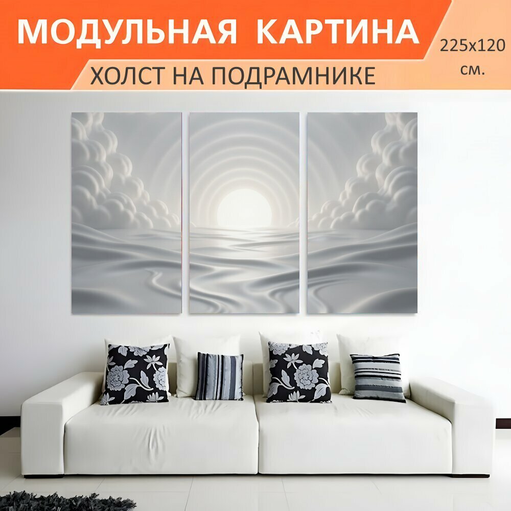 Модульная картина на холсте "Сияющий небесный пейзаж с облаками. Минималистичная фантазийная сцена в мягких серебристо-белых тонах." триптих на подрамнике 225х120 см. для интерьера