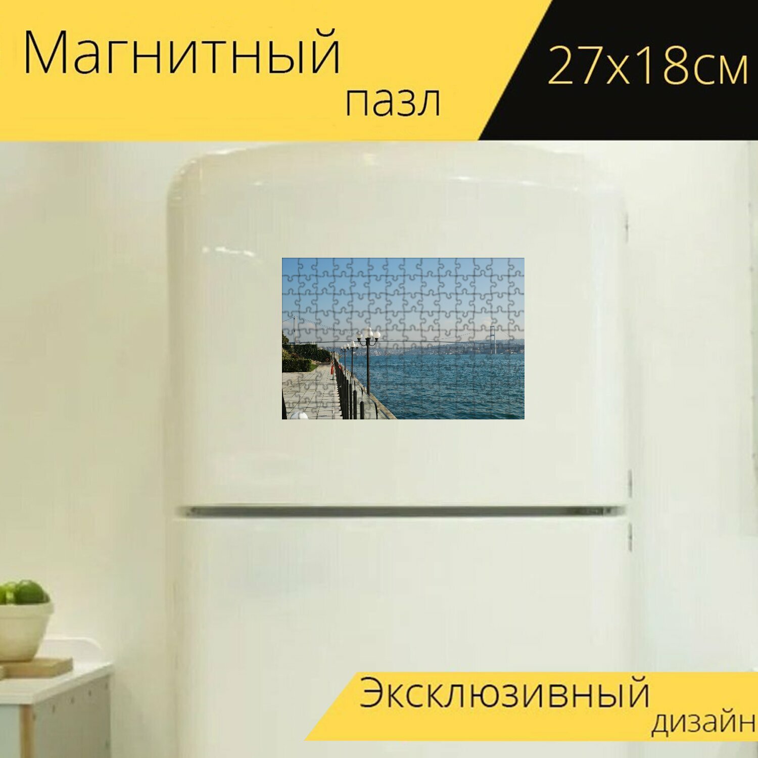 Магнитный пазл "Турция, мост, стамбул" на холодильник 27 x 18 см.