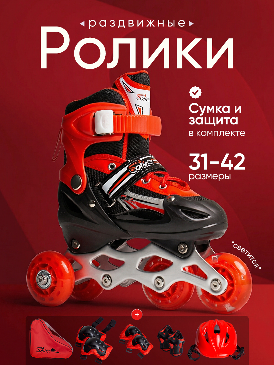 Роликовые коньки для девочки, с тормозом, красные, с сумкой-переноской