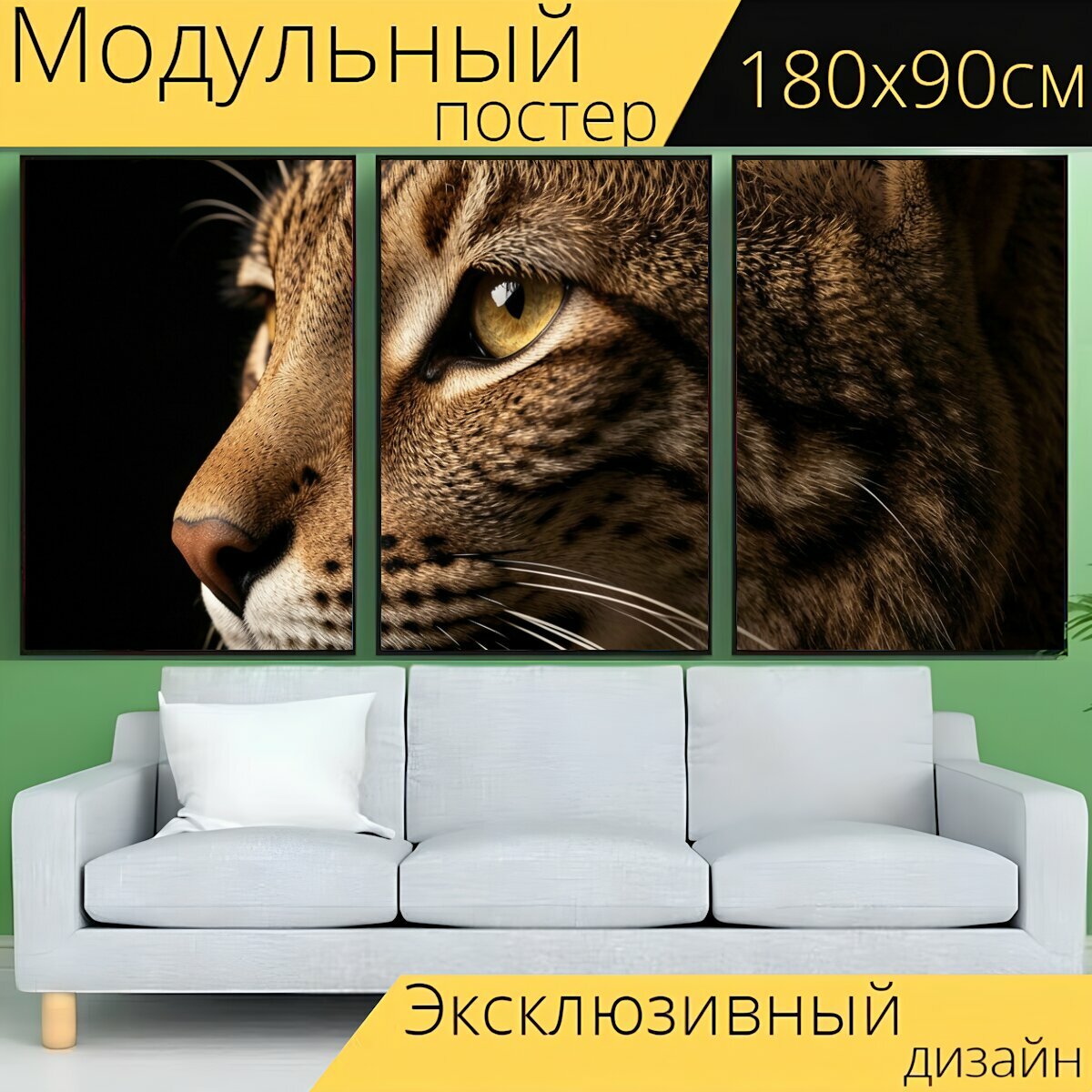 Модульный постер "Рысь в профиль на темном фоне. Детализированный крупный план дикого лесного хищника с янтарным взглядом, полосатой." 180 x 90 см. для интерьера на стену в тубусе