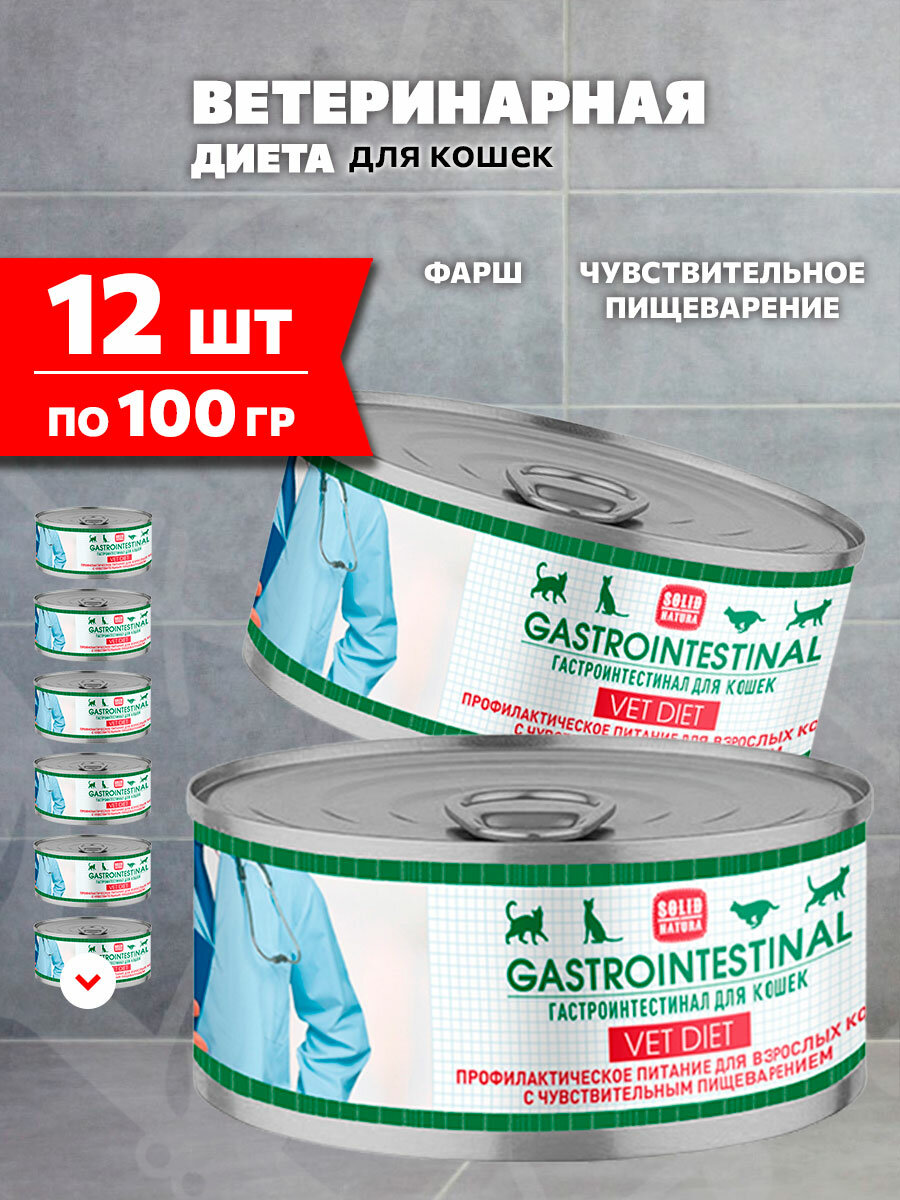 Корм влажный Solid Natura Vet Diet Gastrointestinal для взрослых кошек с чувствительным пищеварением индейка и курица, 100 г х 12 шт