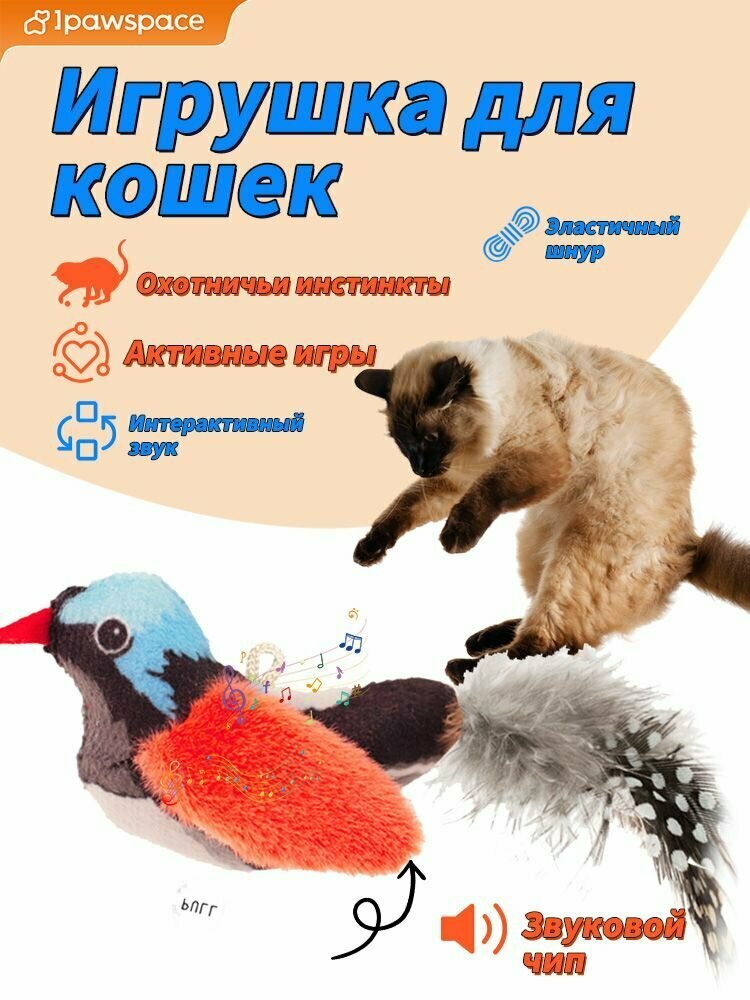 Интерактивная игрушка для кошек, Разноцветные птицы с перьями, писк