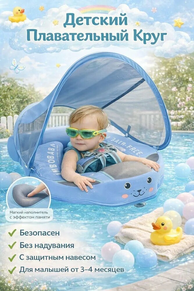 Кольцо для плавания Mambobaby для малышей