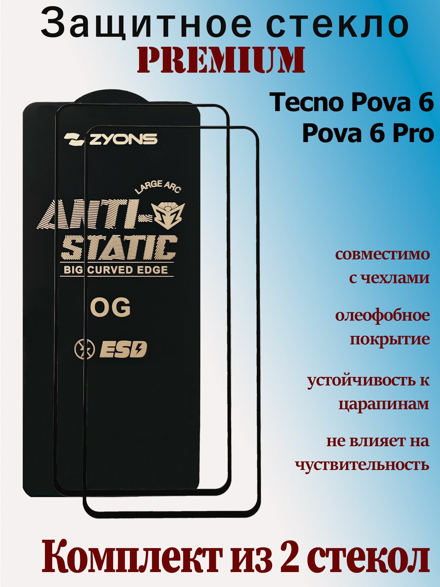 Защитное стекло для Tecno Pova 6, комплект 2 шт, 2.5D, полная наклейка, с черной рамкой