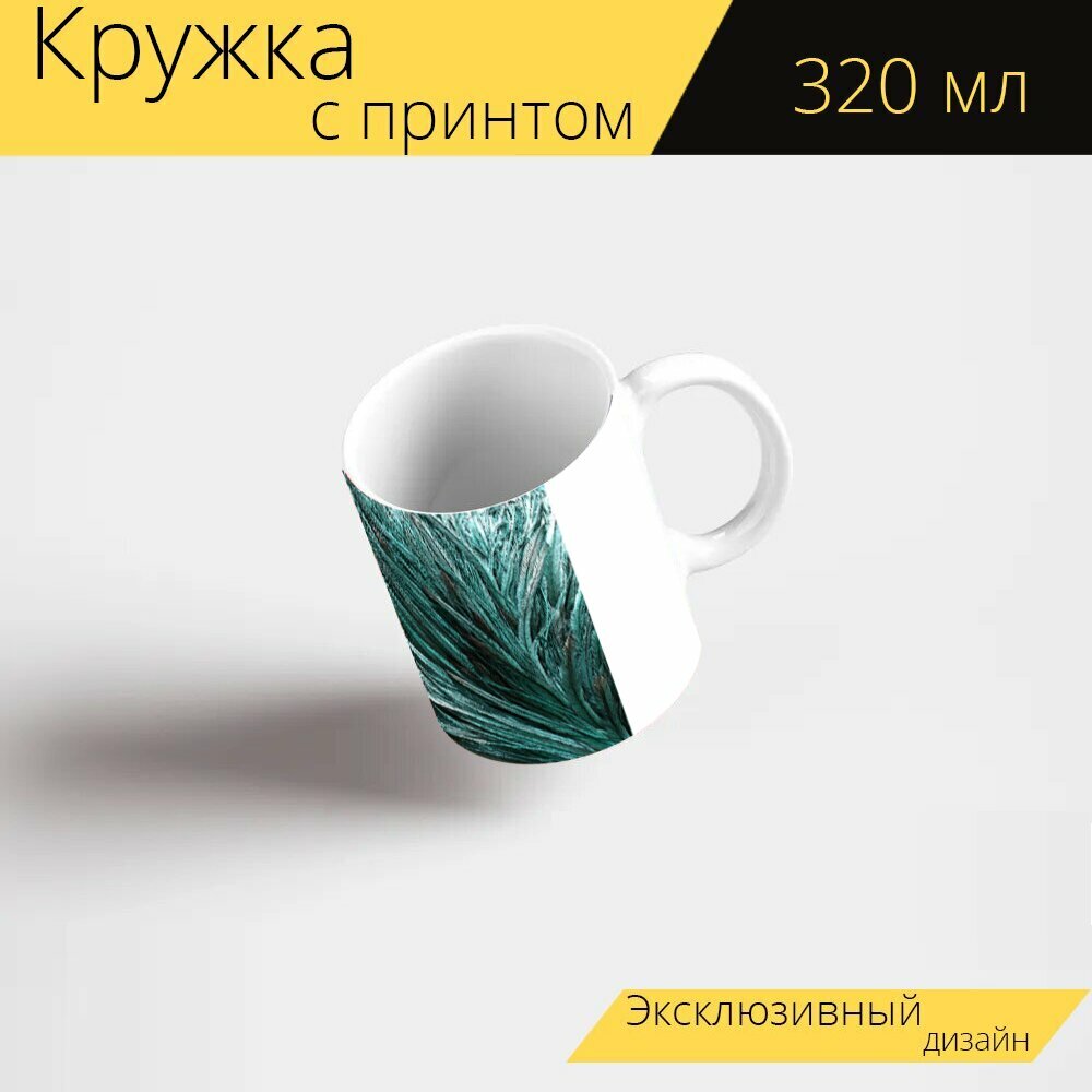 Кружка с рисунком, принтом "Бирюзовый страуса фон перо красивый фон бирюзовых цветной страусовых перьев - художественный эффект применяется птица страус перья крупным." 320 мл.
