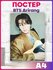 Постер на стену BTS Arirang