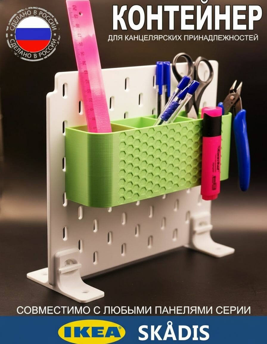 Подвесной контейнер-органайзер для пегборд панели IKEA SKADIS (икея скодис) салатовый, 1 штука