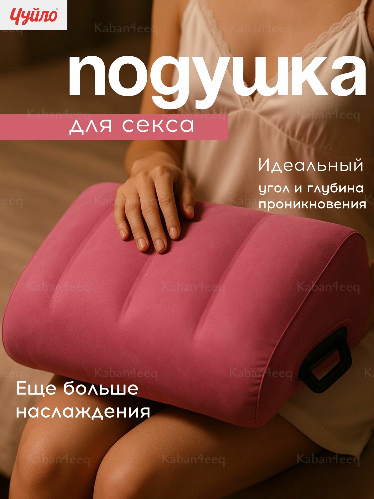 Мебель для секса