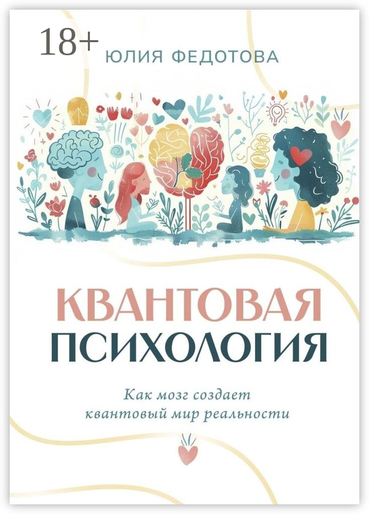 Квантовая психология