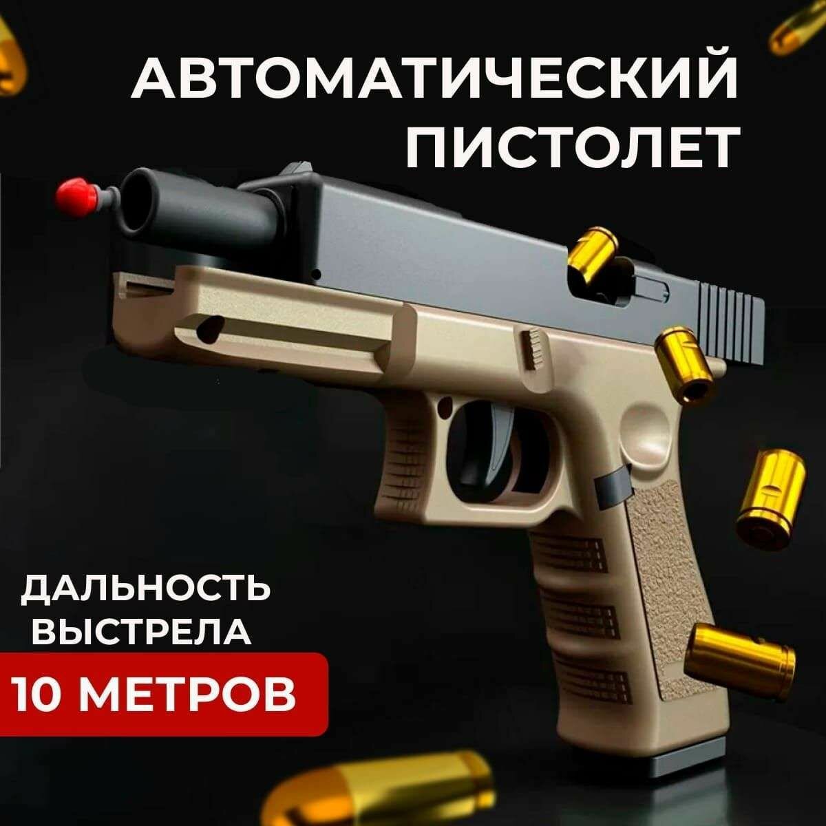 Детский пистолет Глок, автоматический с выбросом патронов11