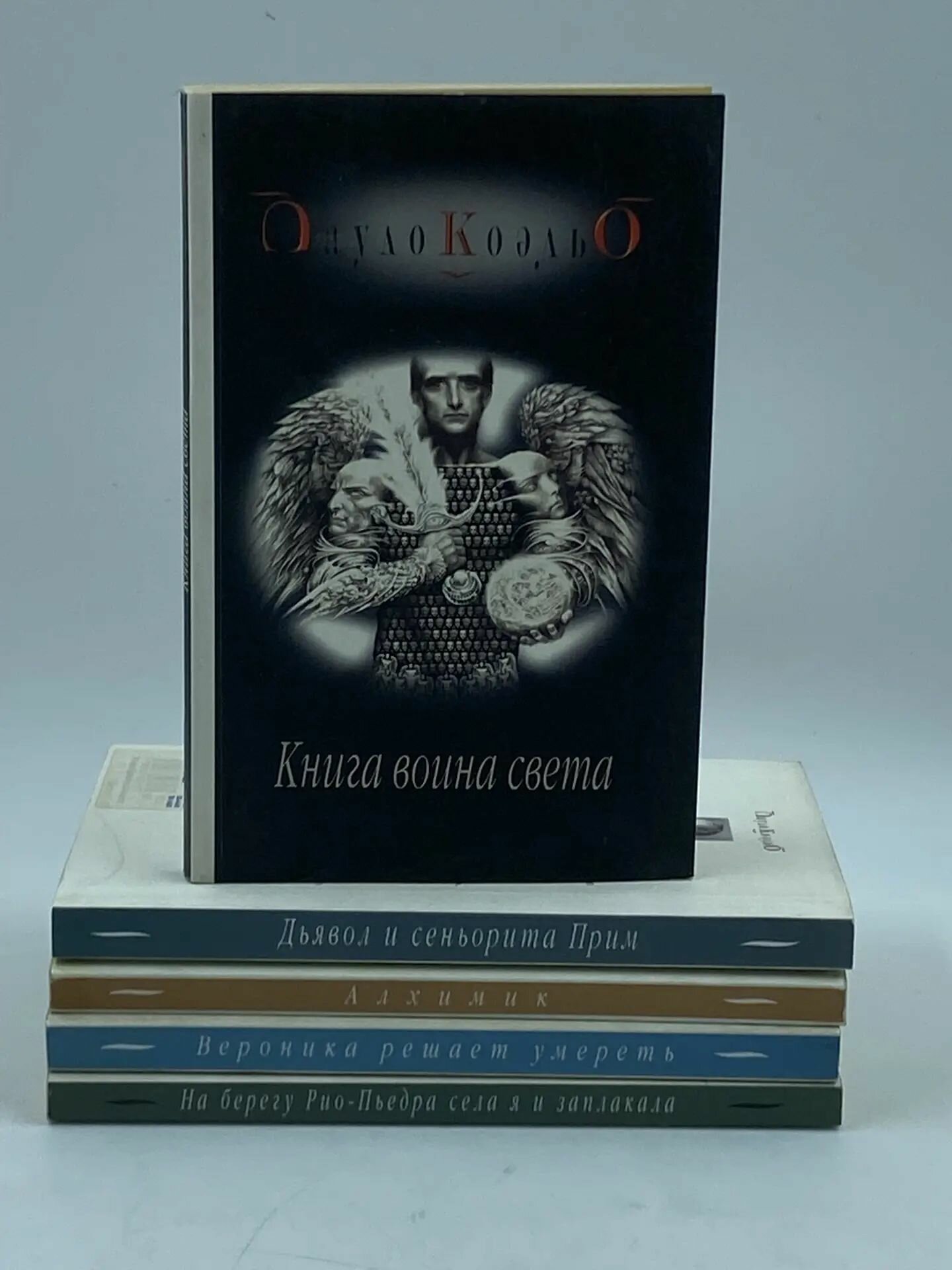 Пауло Коэльо. Комплект из 5 книг